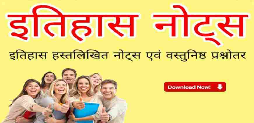 Indian History PDF In English GovtJobNotes indian-history-pdf-in-english-govtjobnotes
