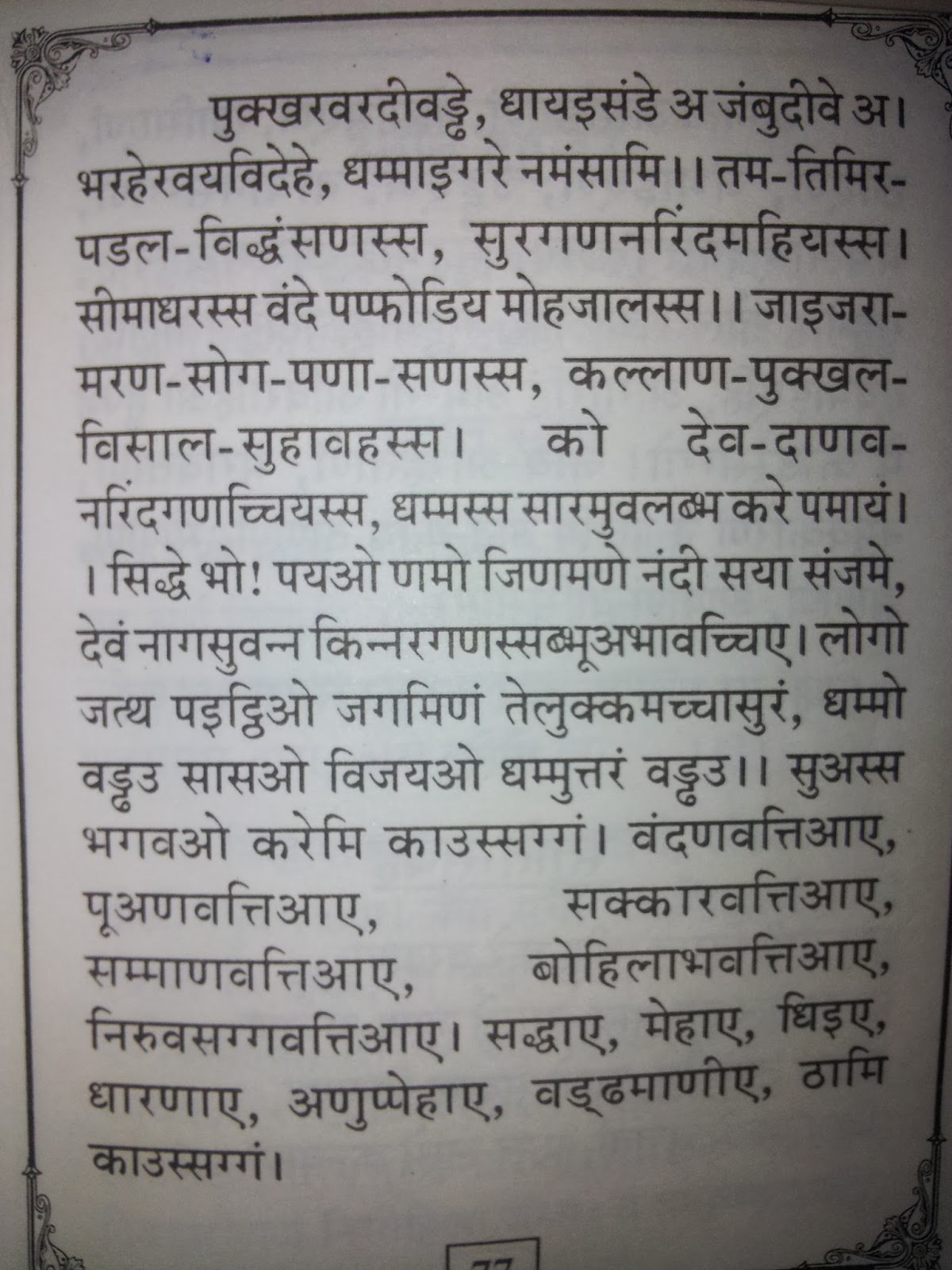 SHREE JINAVACHAN STOTRAS: DEV VANDAN VIDHI ,HOW TO DO JAIN DEV VANDAN ...