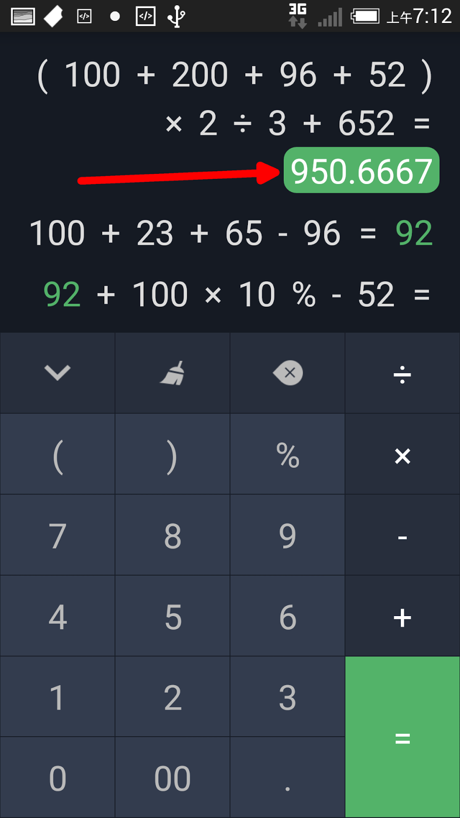 Calc+ 真正優化計算過程的免費精品計算機 Android App