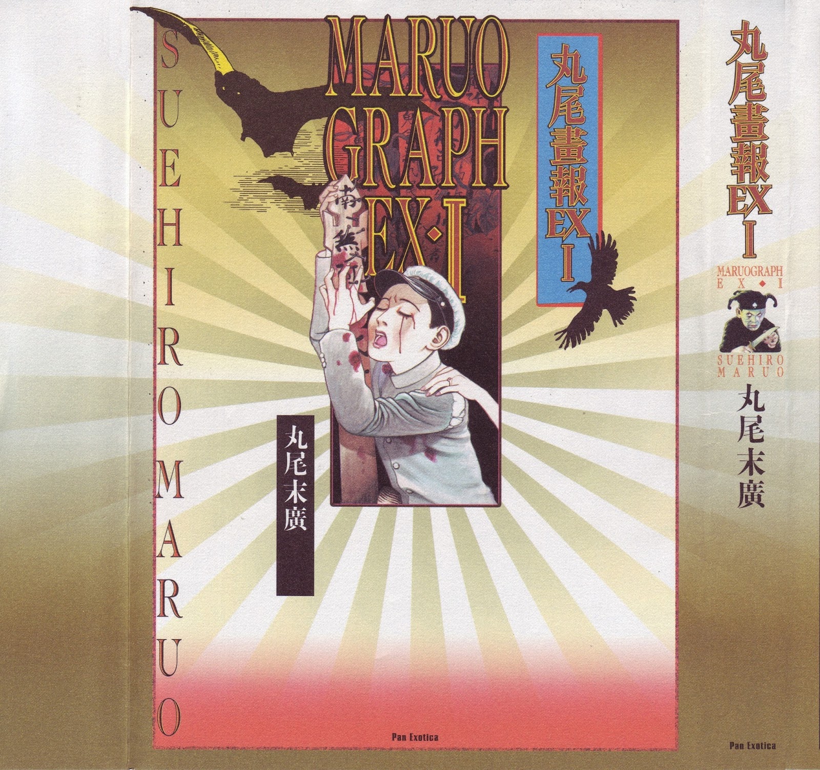 BodEga coMicS Y AlGO MAs: Artbook - Suehiro Maruo - Maruo Graph Ex I & II