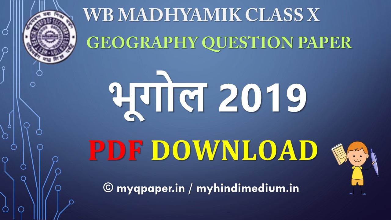 Madhyamik Geography Question Paper 2019 PDF Download madhyamik-geography-question-paper-2019-pdf-download