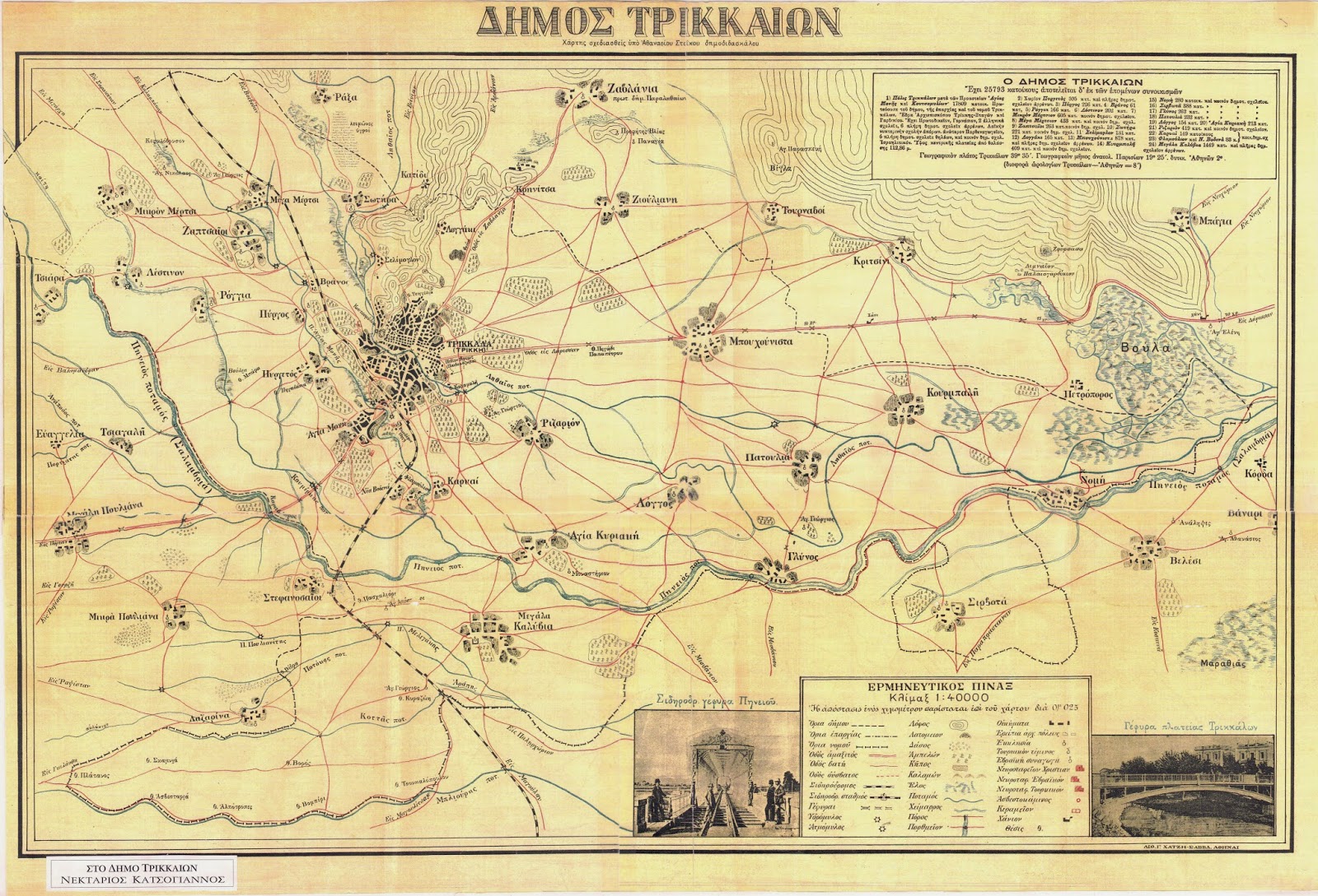 Η ΕΡΓΟΤΕΧΝΙΚΗ ΙΣΤΟΡΙΑ ΤΩΝ ΤΡΙΚΑΛΩΝ: ΤΑΥΤΟΤΗΤΑ ΔΗΜΟΥ ΤΡΙΚΚΑΙΩΝ