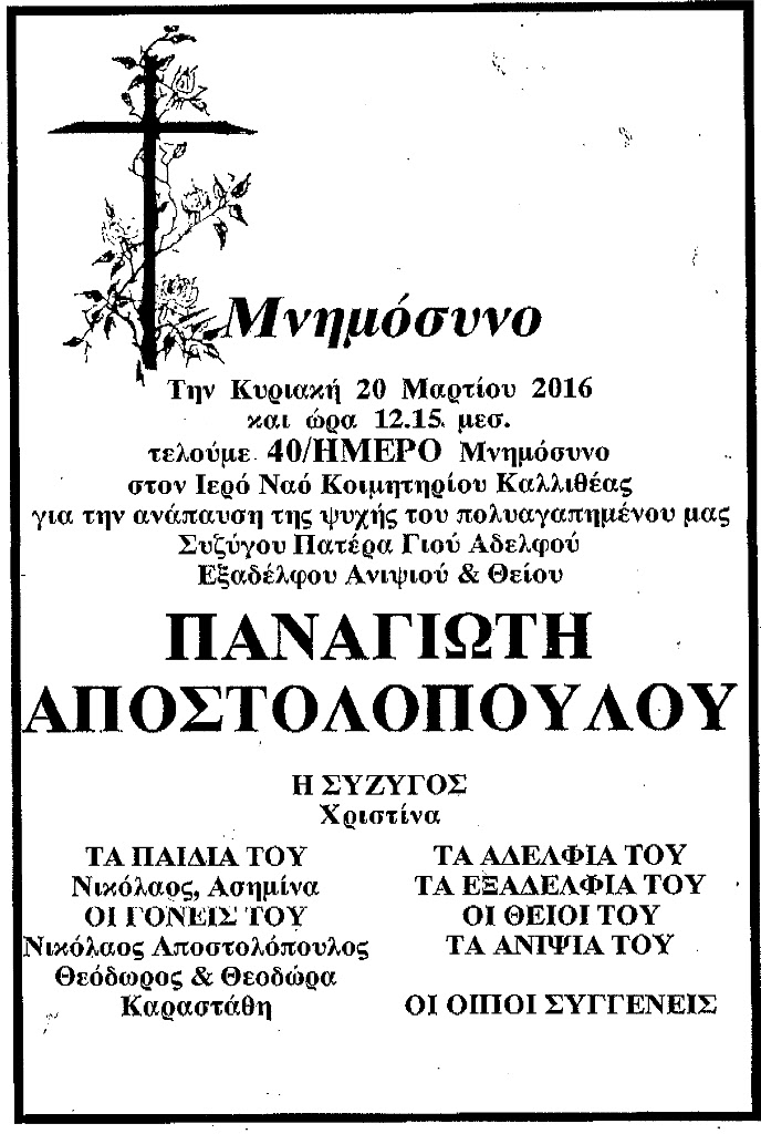 ΑΝΕΞΑΡΤΗΤΟΙ ΠΥΡΟΣΒΕΣΤΕΣ ΑΤΤΙΚΗΣ: Αναγγελία μνημοσύνου