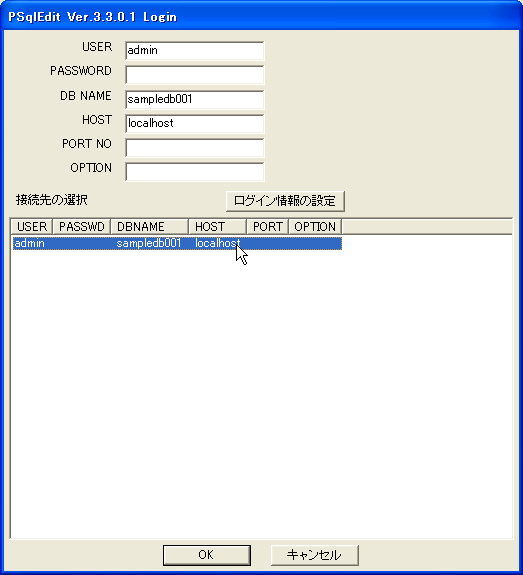 しがないプログラマーの備忘録: PSqlEditのログイン情報の設定方法