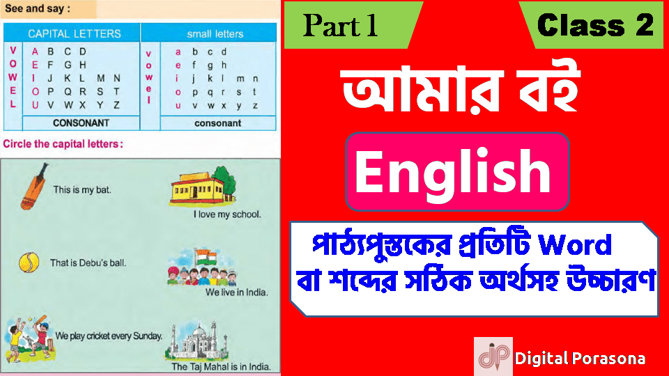 Class 2 English Amar Boi class-2-english-amar-boi