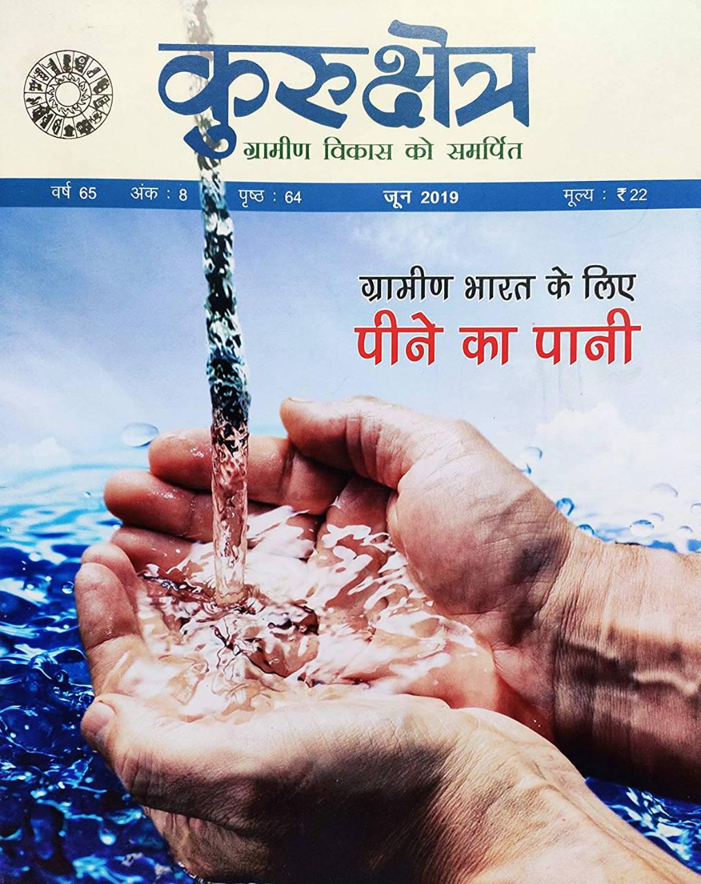 KURUKSHETRA JUNE 2019 MAGAZINE IN HINDI PDF DOWNLOAD DEAR GURUJI kurukshetra-june-2019-magazine-in-hindi-pdf-download-dear-guruji