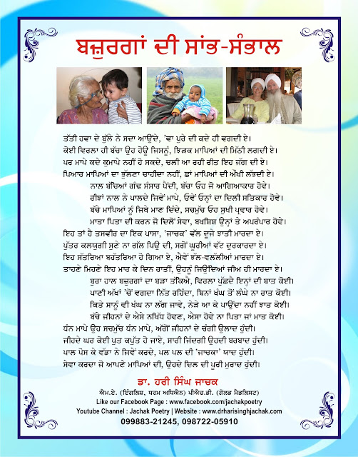 Punjabi Sikh Kavita Poem by Dr Hari Singh Jachak | ਪੰਜਾਬੀ ਸਿੱਖ ਕਵਿਤਾ ...