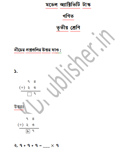 West Bengal Class 3 Math Model Activity Task - 1 WBBSE তৃতীয় শ্রেণি ...