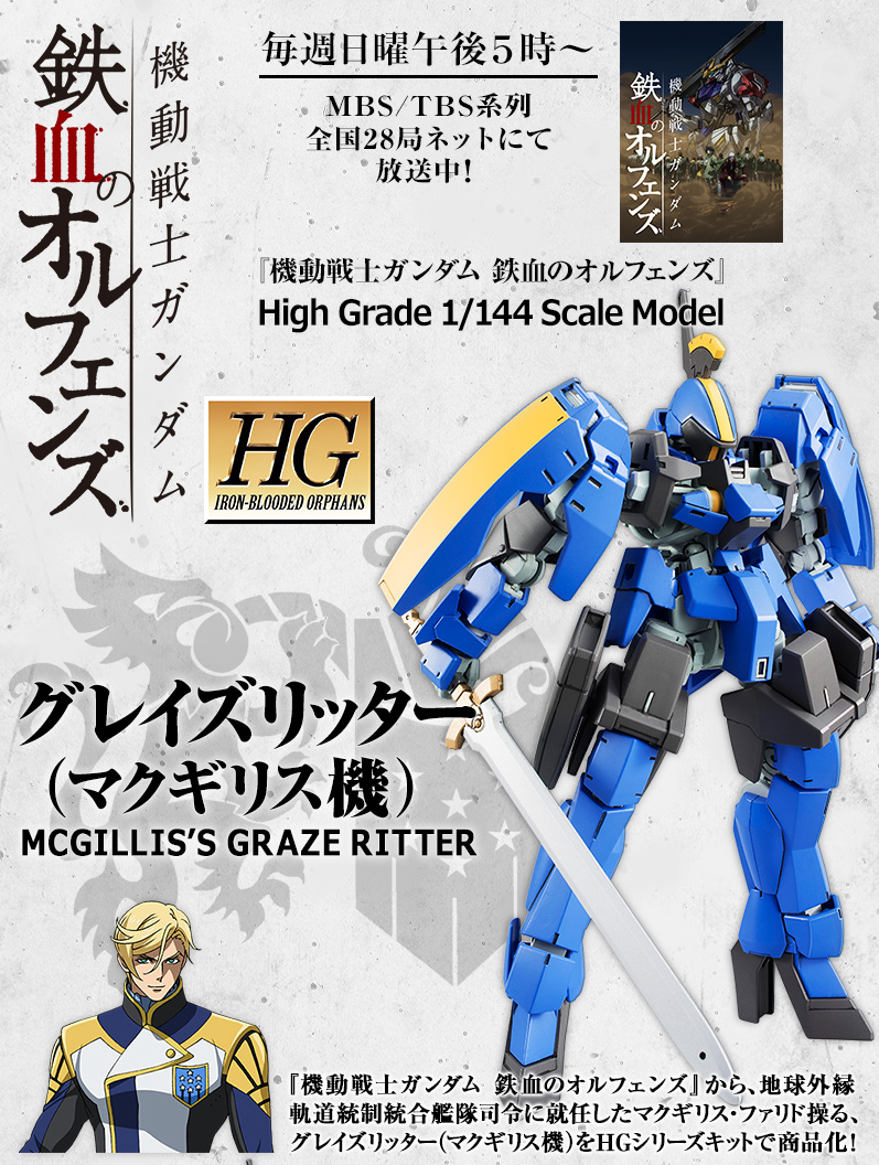 Gundam Meisters: HG 1/144 - Graze Ritter [McGillis's Unit]