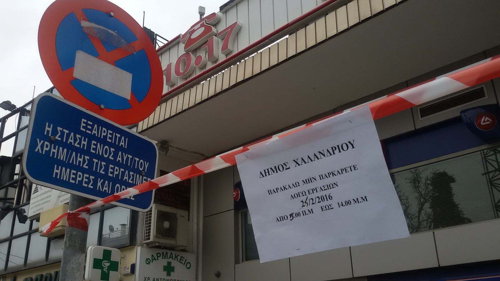 ΣΤΗΝ ΠΛΑΤΕΙΑ: ΔΗΜΟΤΙΚΗ ΑΣΤΥΝΟΜΙΑ