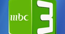 شاهد دوت كوم: شاهد mbc 3