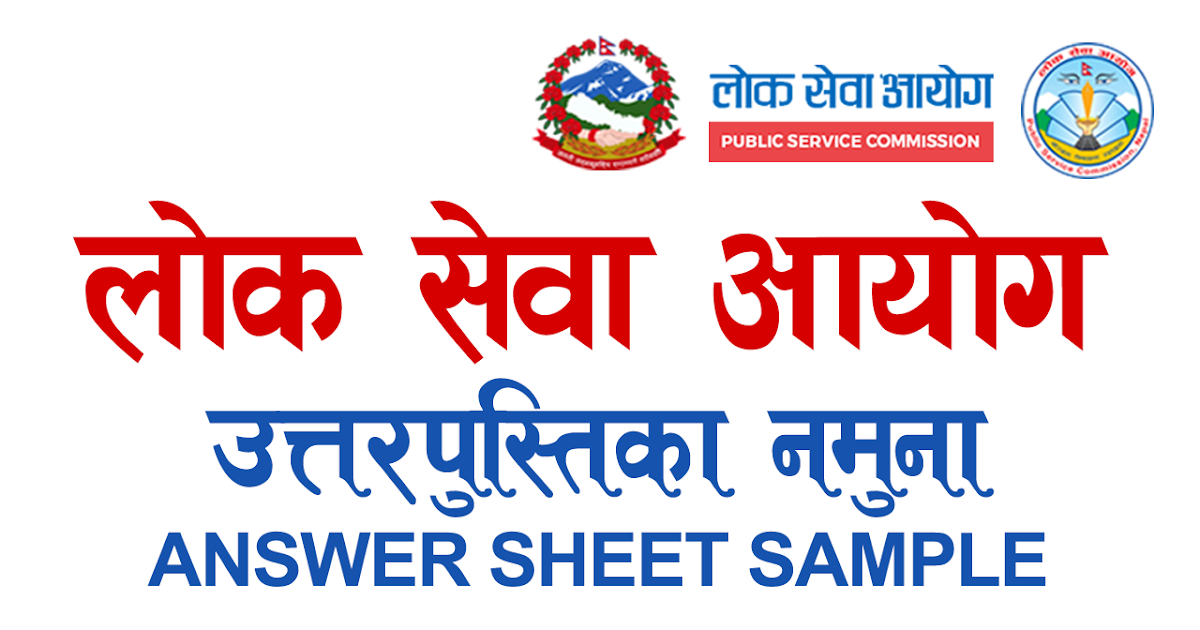 Answer Sheet Samples Provided by Public Service Commission Nepal