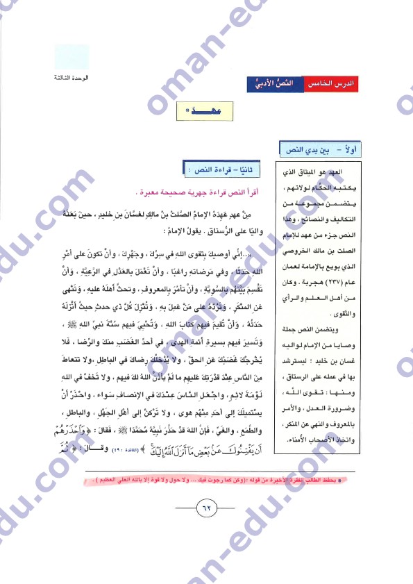 مقرر الحفظ لمادة لغتي الجميلة للصف الثامن الفصل الاول