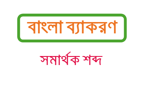 Bengali Grammar PDF Online GK Practice bengali-grammar-pdf-online-gk-practice