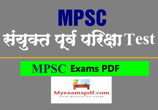 MPSC Combine Prelims Exam Test Series PDF With Answer Key mpsc-combine-prelims-exam-test-series-pdf-with-answer-key