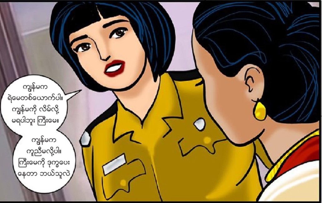 ကြီးမေ အပိုင်း 17 - YotePya