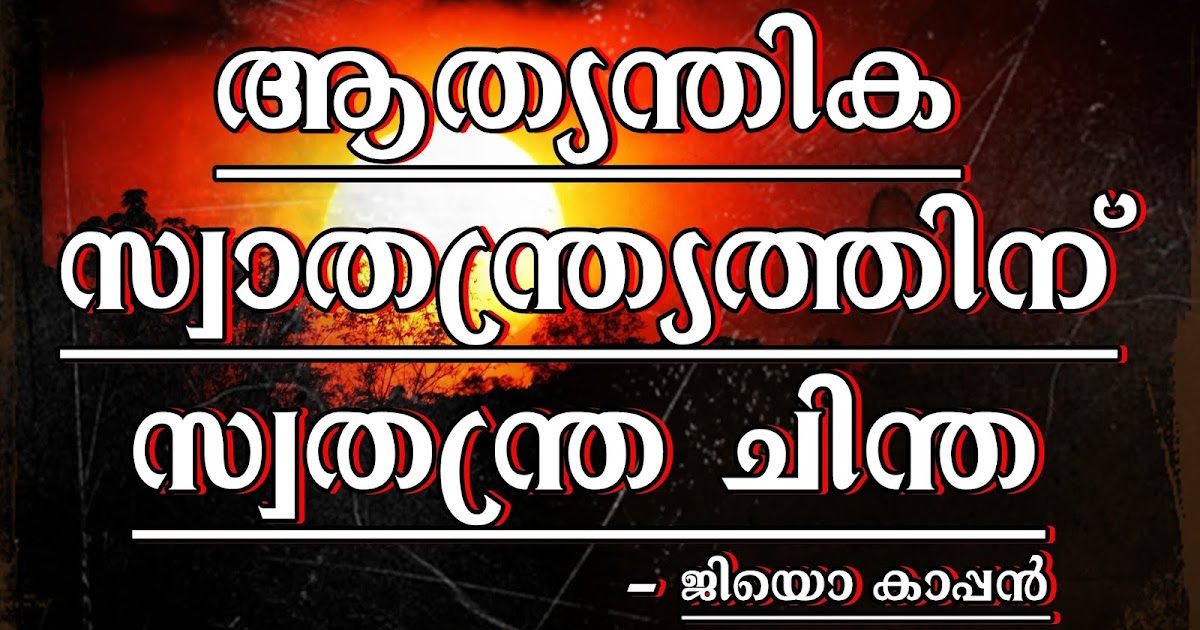 GEO KAPPEN MALAYALAM WRITINGS