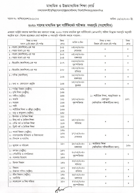 SSC Exam Routine 2020 (Education Board Bangladesh)
