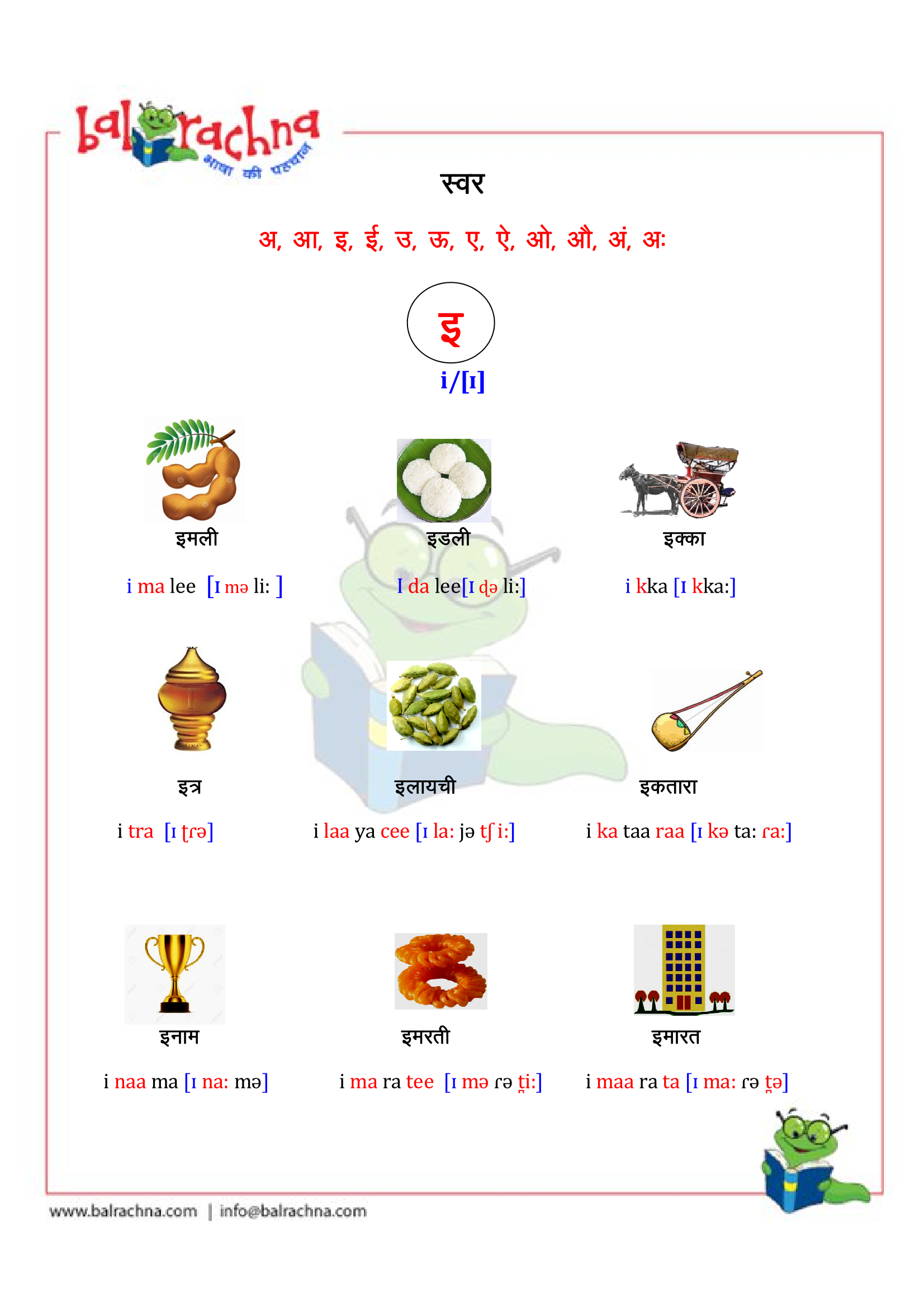 Balrachna: Pronunciation of Swar Vyanjan - Swar 2