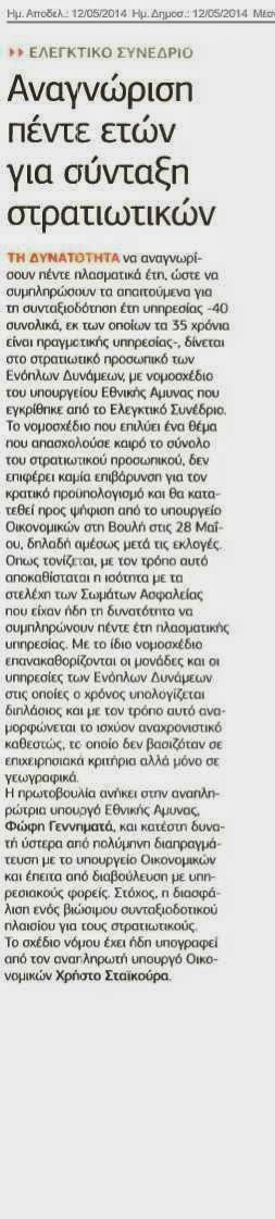 ΑΝΑΓΝΩΡΙΣΗ ΠΕΝΤΕ ΕΤΩΝ ΓΙΑ ΣΥΝΤΑΞΗ ΣΤΡΑΤΙΩΤΙΚΩΝ - ΣΤΡΑΤΙΩΤΙΚΑ ΘΕΜΑΤΑ ...