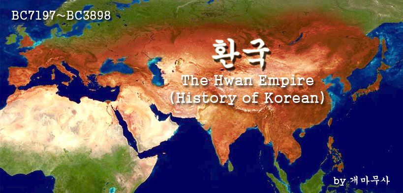 Koreans say last time got Korean Hwan empire, conquered China ,India ...