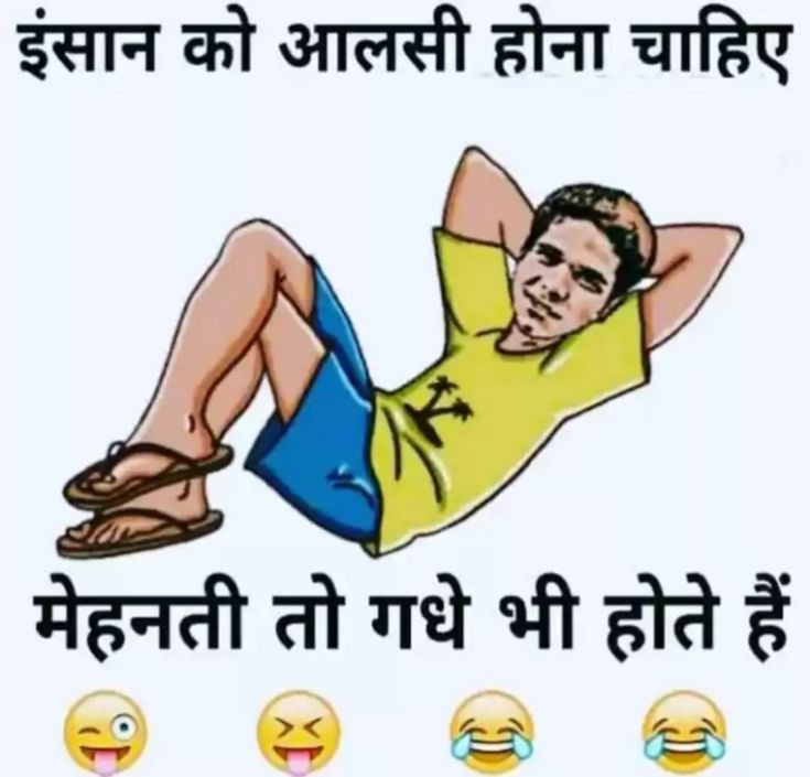 50+ Fanny jokes and joking picture (hindi)