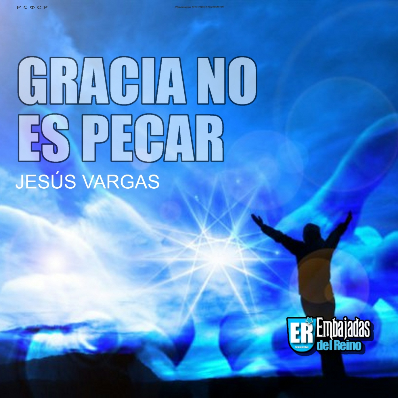 EMBAJADAS DEL REINO: GRACIA NO ES PECAR