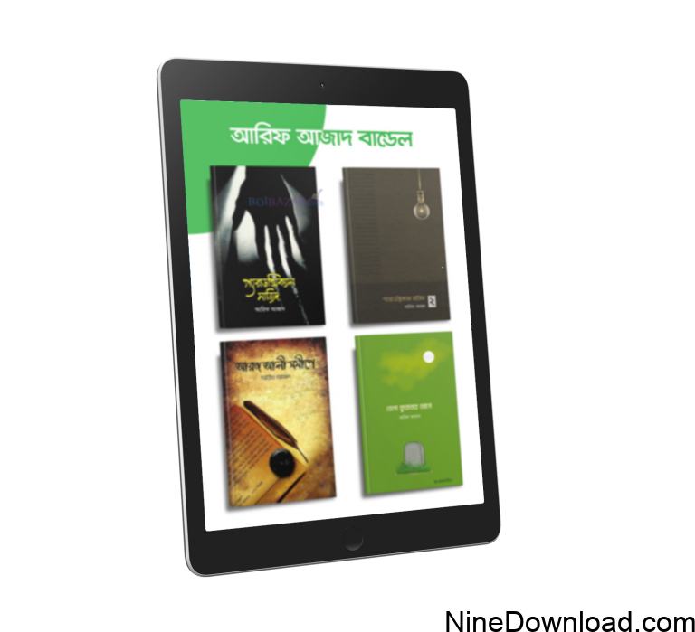আরিফ আজাদ সকল বই ডাউনলোড করুন PDF Arif Azad All Books