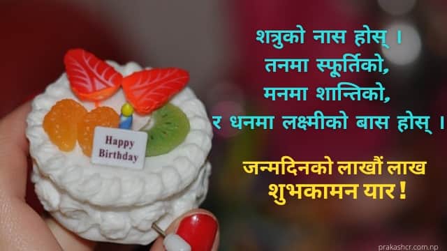 Best Birthday Wishes For Best Friend In Nepali With Image best-birthday-wishes-for-best-friend-in-nepali-with-image
