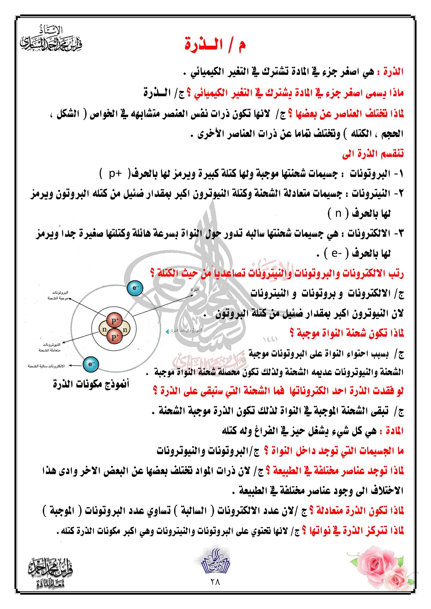 اوراق ملخص علوم سادس ابتدائي اعداد المعلم فراس محمد احمد