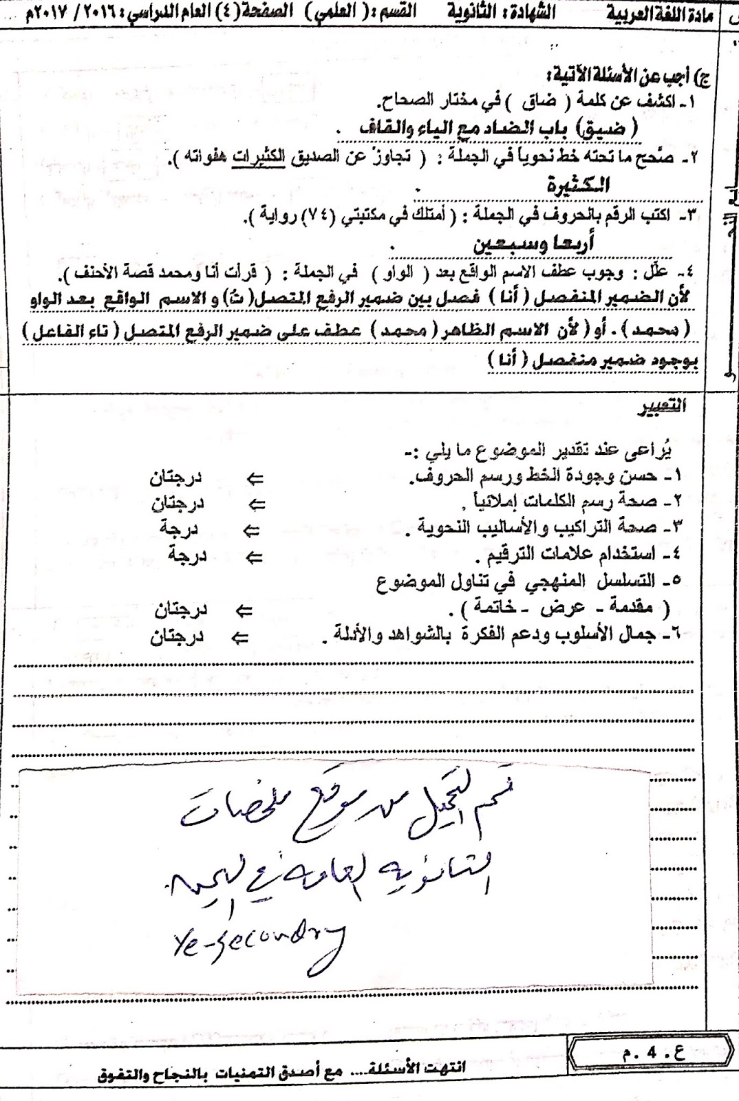 نموذج 1 لغة عربية نماذج اختبارات ثالث ثانوي اليمن 2017