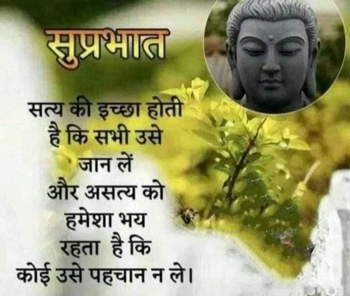 🙏 Suprabhat Quotes in Hindi - Suprabhat motivational quotes | Best ...