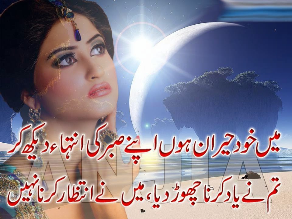 Sad Urdu Poetry SMS - Urdu Language Sad Poetry