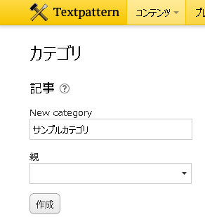 serverあれこれ: Textpatternで記事用カテゴリを追加する