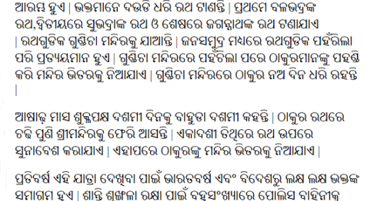 {odia essay ratha yatra in odia} rachana ratha yatra essay in odia pdf ...
