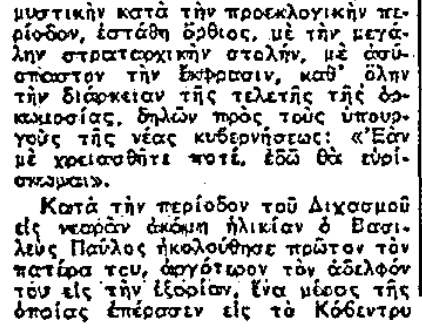 ΒΑΣΙΛΕΙΑ - ΕΘΝΑΡΧΙΑ : ΒΑΣΙΛΕΥΣ ΠΑΥΛΟΣ Α' Ο ΚΑΛΟΣ - ΣΥΝΤΟΜΟ ΒΙΟΓΡΑΦΙΚΟ ...