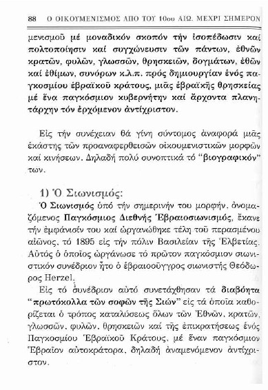 ΧΡΙΣΤΙΑΝΙΚΗ ΟΡΘΟΔΟΞΗ ΠΙΣΤΗ: Η ΑΝΤΙΧΡΙΣΤΗ ΘΡΗΣΚΕΙΑ ΤΟΥ ΑΝΤΙΧΡΙΣΤΟΥ ,Ο ...