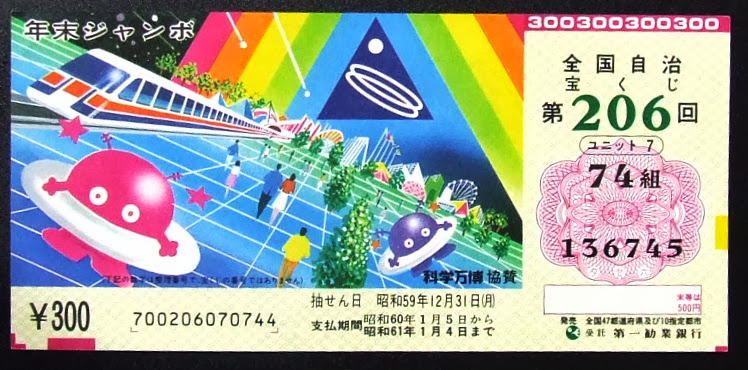 Zarlus Collections: JAPAN LOTTERY TICKETS - TAKARAKUJI