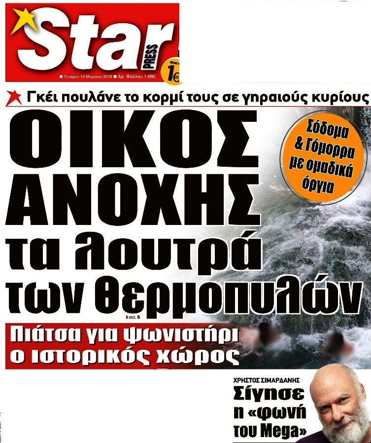 ΤΟ ΑΠΕΝΑΝΤΙ ΠΕΖΟΔΡΟΜΙΟ: ΠΡΩΤΟΣΕΛΙΔΑ - 14/3/2018