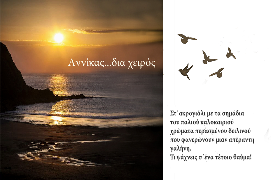 Αννίκας..... δια χειρός: Ζωγραφική με μολύβι (16)