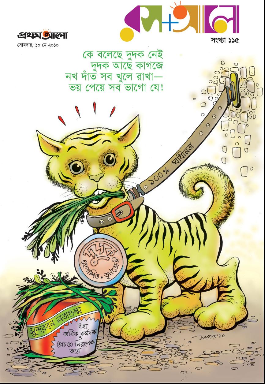 Sadat: Rosh+alo or Prothom-alo