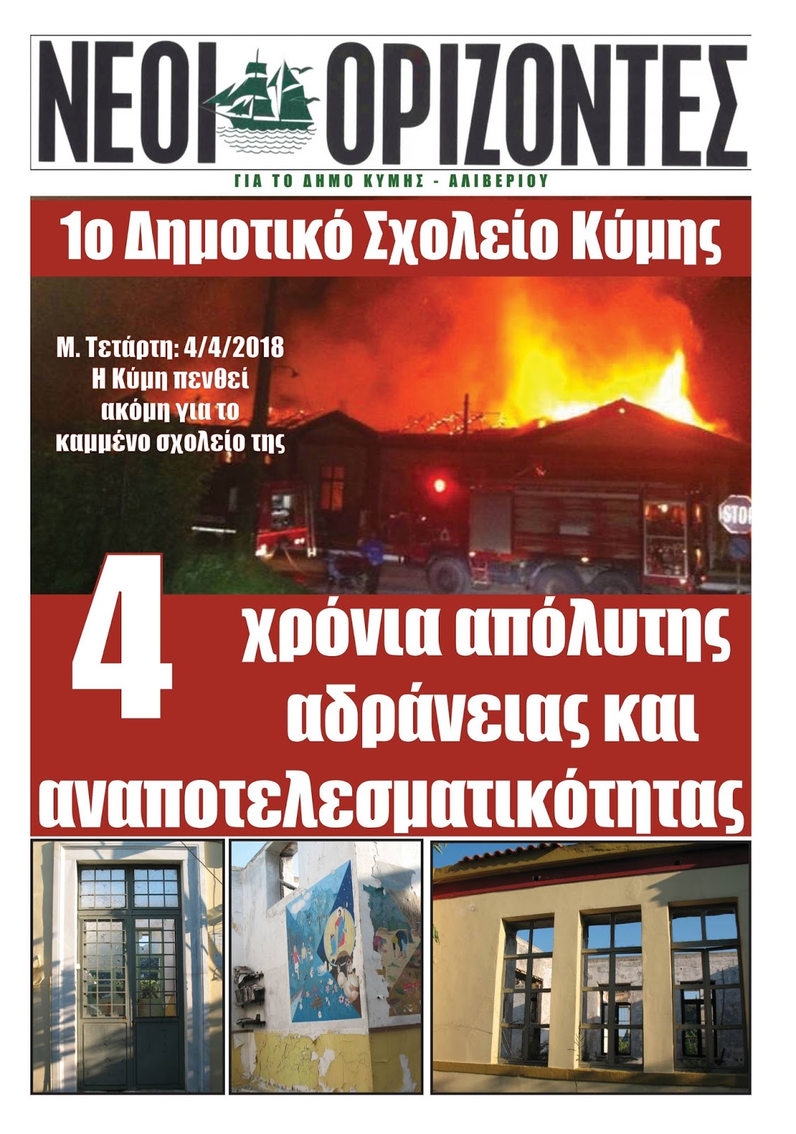 Οι άγγελοι του apopsignomi: Ακόμη περιμένουν σχολείο!!!