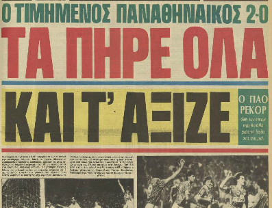 ιστορικος ποδοσφαιρου: Η ΙΣΤΟΡΙΑ ΤΟΥ ΠΑΝΑΘΗΝΑΙΚΟΥ ΧΡΟΝΙΑ-ΧΡΟΝΙΑ (1980-1984)