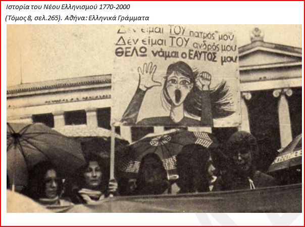 Aristoteleio Kollegio A': Η ΙΣΤΟΡΙΑ ΤΟΥ ΦΕΜΙΝΙΣΜΟΥ