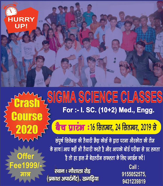 SIGMA SCIENCE CLASSES