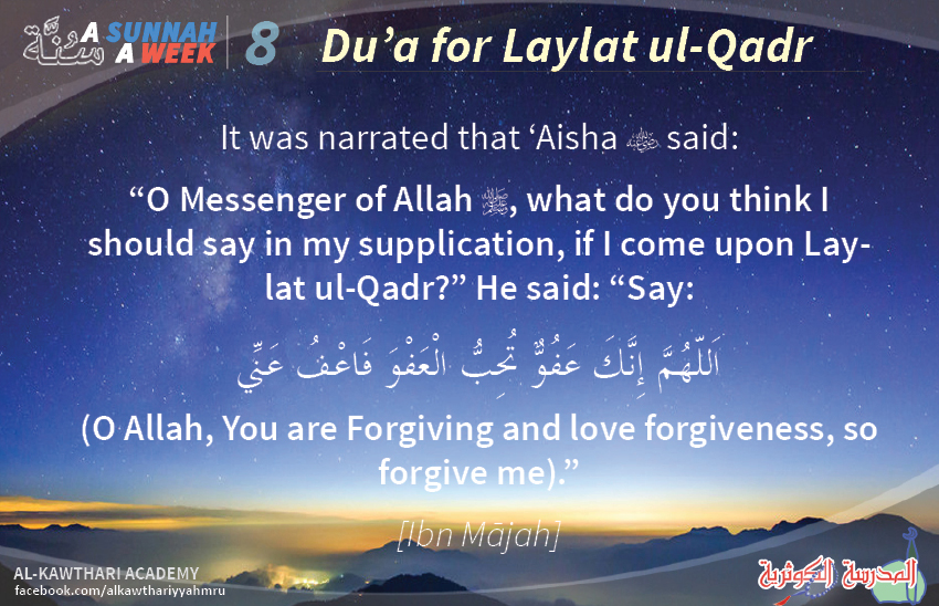 A Sunnah A Week: Sunnah 8 - Du'a For Laylat ul-Qadr