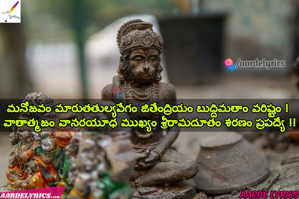 Manojavam Marutatulyavegam Mantra Lyrics | Lord Hanuman | Devotional ...