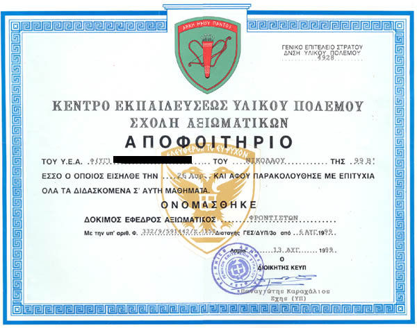 *Δόκιμοι Έφεδροι Αξιωματικοί-www.efedros.blogspot.com-Δ.Ε.Α ...