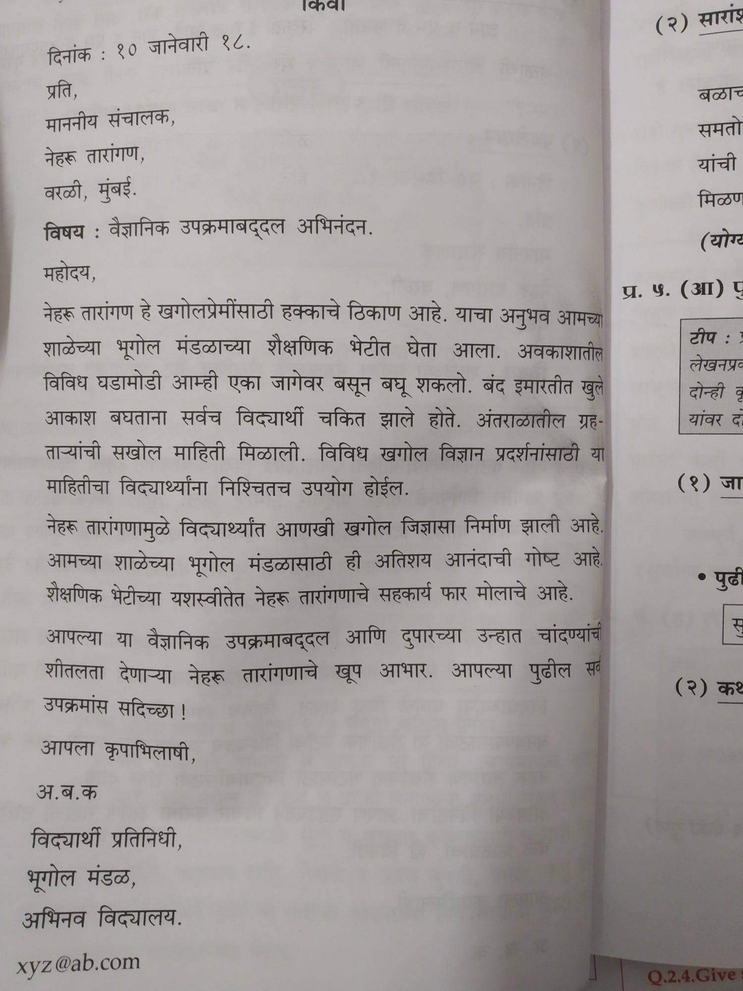 Informal Letter Format In Marathi Birthday Letter Informal Letter Format In Marathi Birthday Letter
