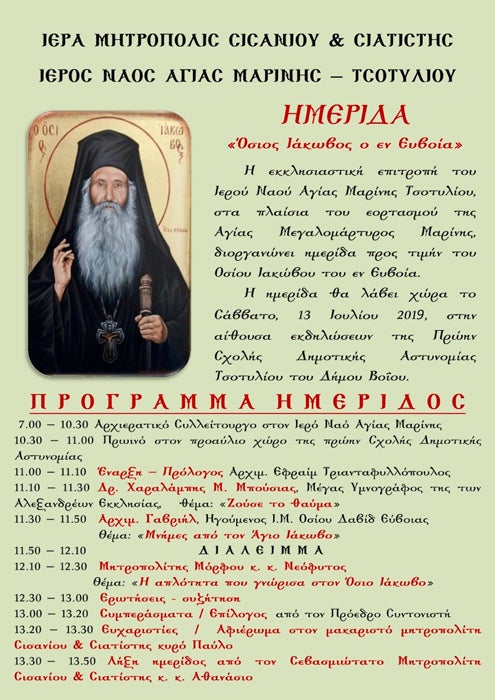 ΤΡΙΒΩΝΙΟ: ΑΠΟΛΥΤΑ ΕΠΙΤΥΧΗΜΕΝΗ Η ΗΜΕΡΙΔΑ ΓΙΑ ΤΟΝ ΑΓΙΟ ΙΑΚΩΒΟ ΤΣΑΛΙΚΗ ΣΤΟ ...